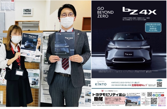 GO BEYOND ZERO💨 bZ4Xデビュー!🎉申し込み開始は5月12日(木)から