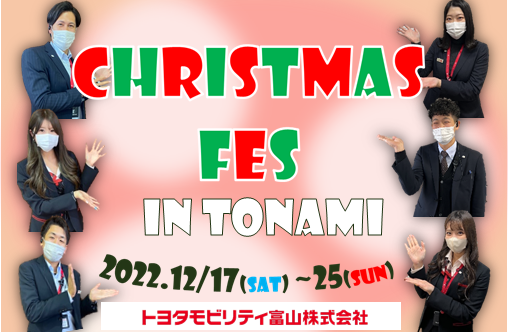🎄Christmas Fes in TONAMI🎄